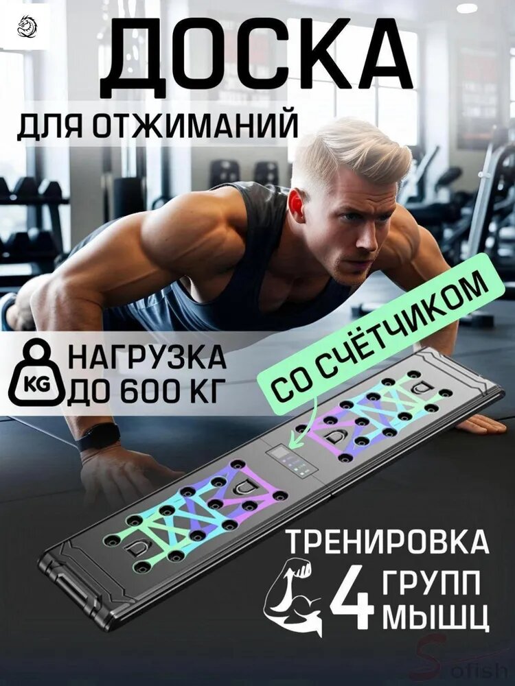 Упор для отжиманий Доска для отжиманий, Комплектация, Максимальный вес пользователя, кг,250, Особенности тренажеров,