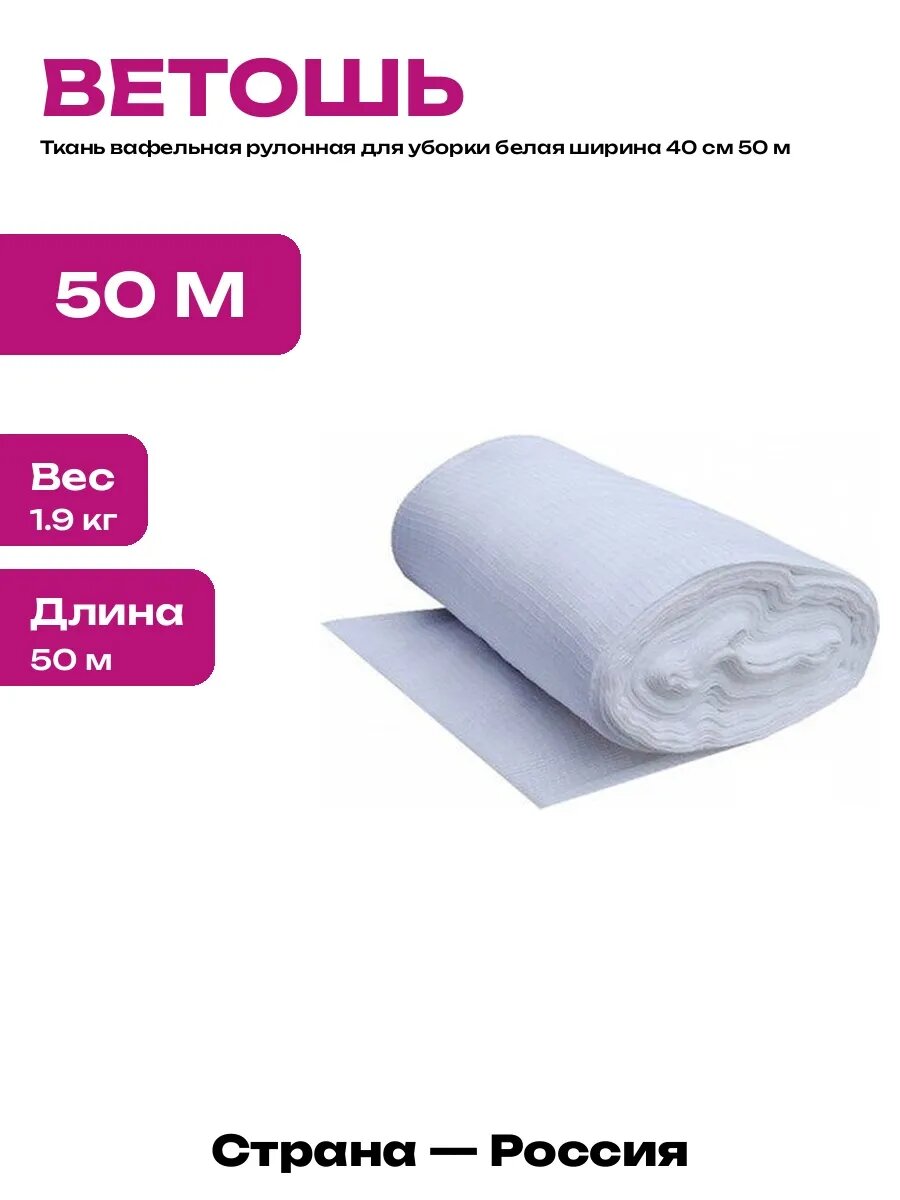 Вафельное полотно белое плотность 100 рулон 40 см на 5000 см