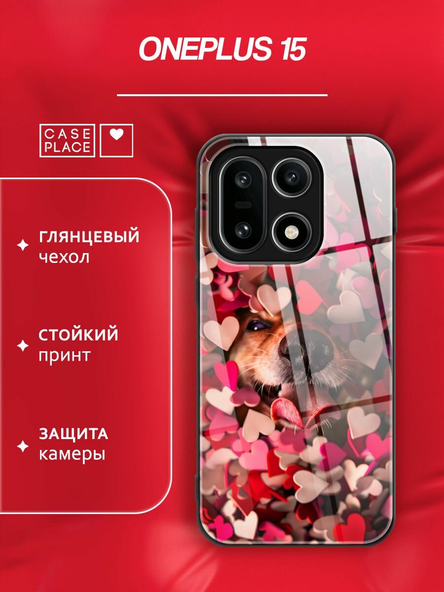Чехол на OnePlus 15 / Ван Плас 15 с принтом "Песик среди сердечек"
