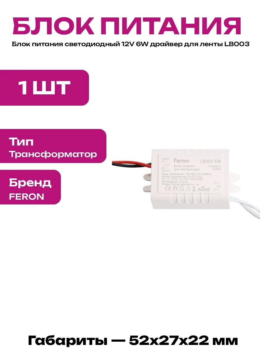 Драйвер питания для светодиодной ленты 12V 6W трансформатор