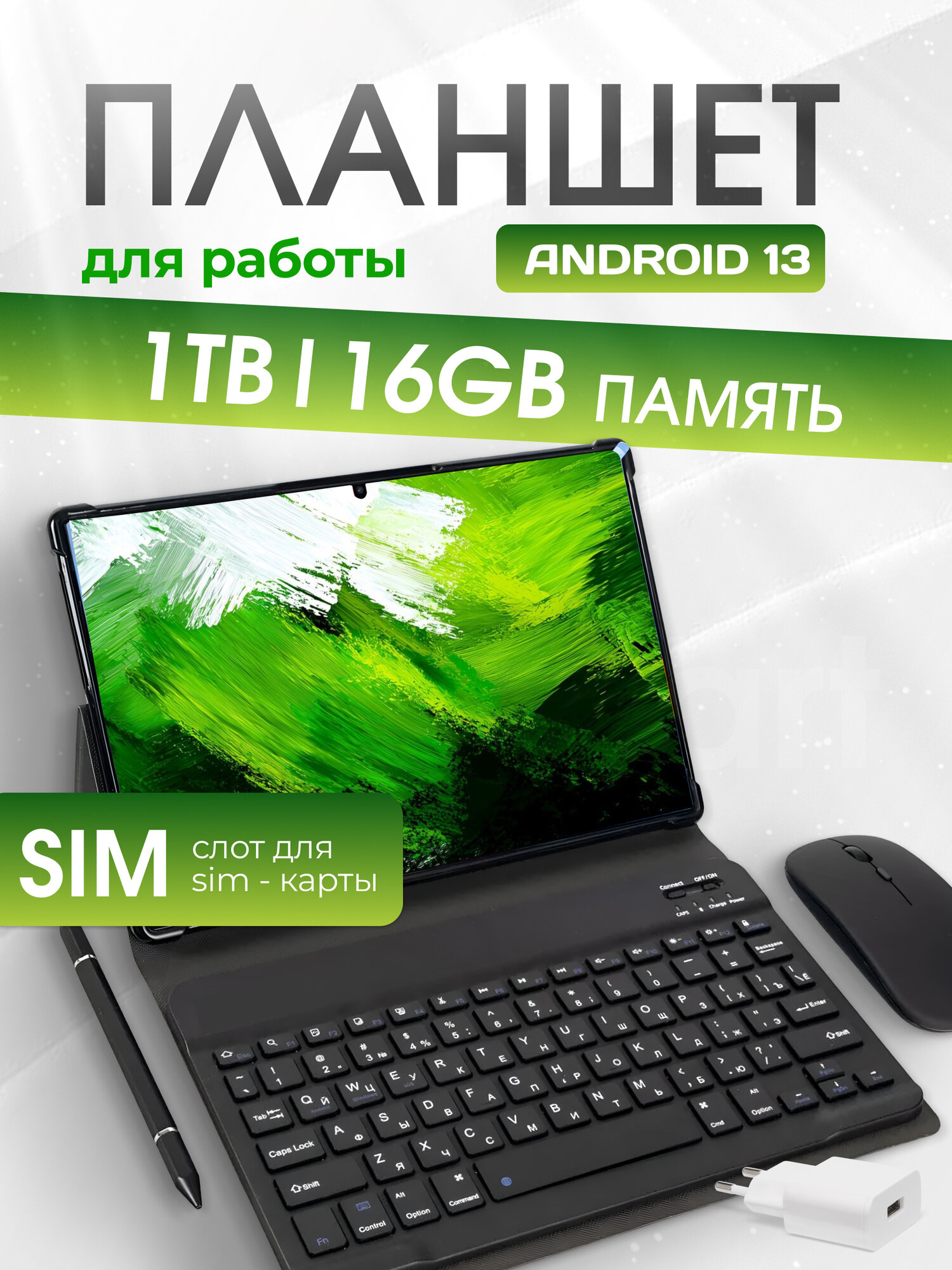 Планшет с клавиатурой, мышкой и стилусом L17 MAX 16/1024 ГБ комплект, черный