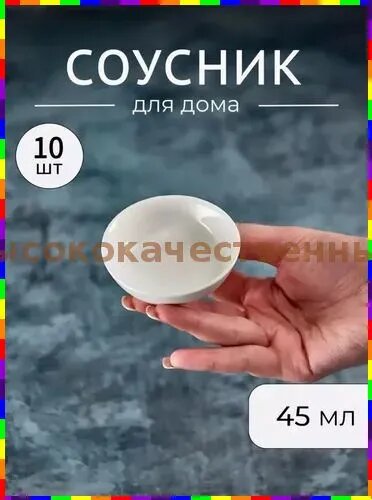 Соусник Olivia, диаметр 7 см, 10 шт для дома из керамики 45 мл