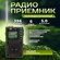 Портативная радиоприемник с Bluetooth 5.0 и 396 станциями, цифровой дисплей, чех...