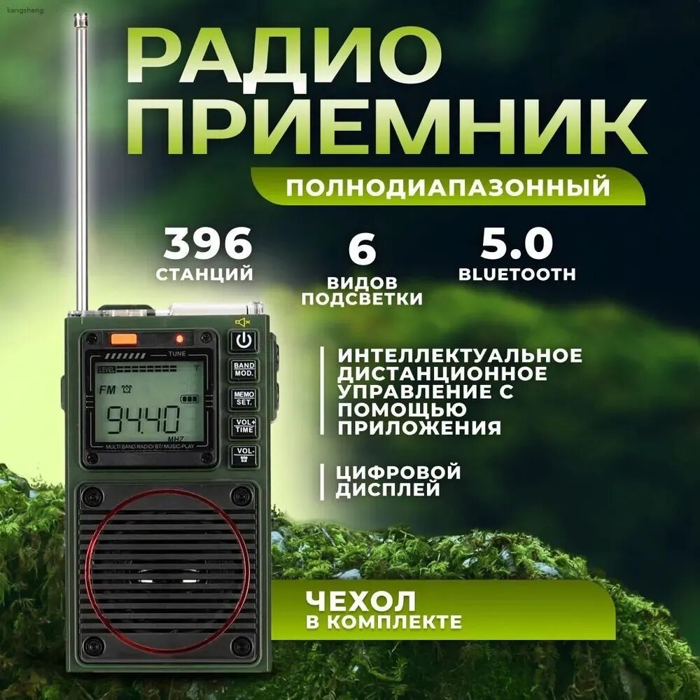 Портативная радиоприемник с Bluetooth 5.0 и 396 станциями, цифровой дисплей, чехол в комплекте
