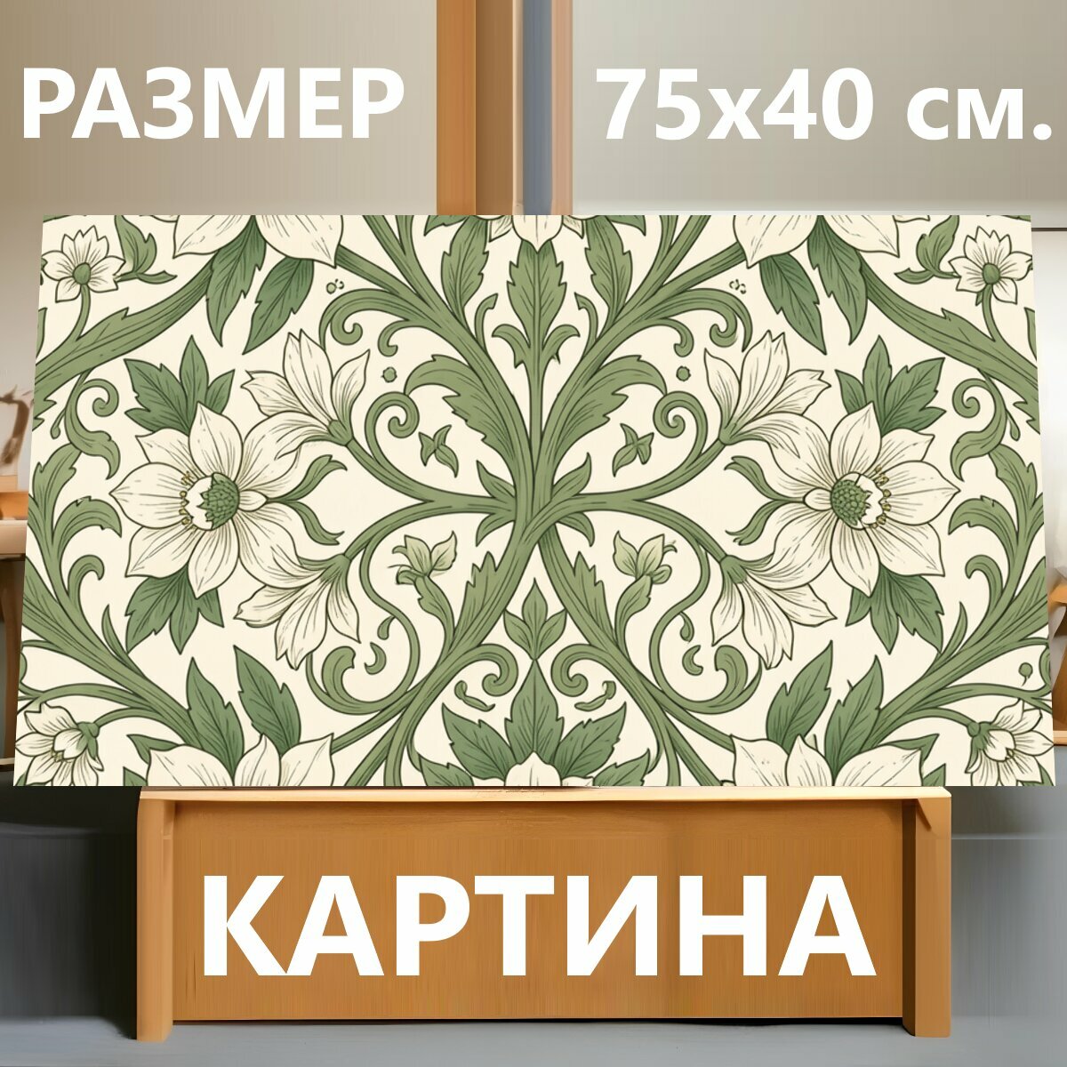Картина на холсте "Цветочный орнамент с вьющимися листьями. Изящный растительный узор в винтажной стилистике: крупные светлые цветы." на подрамнике 75х40 см. для интерьера