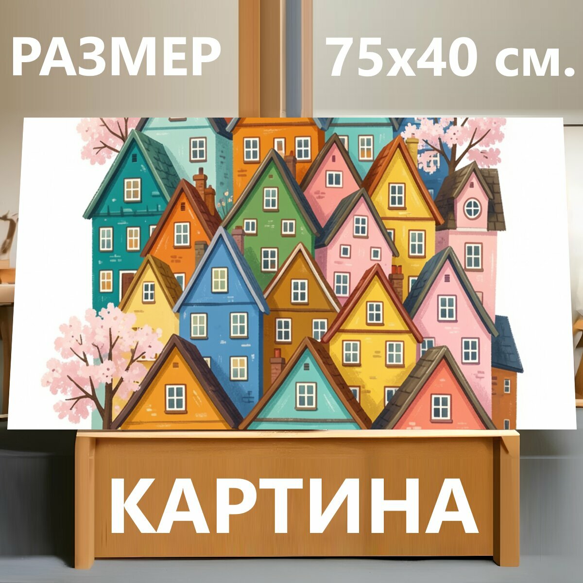 Картина на холсте "Разноцветные домики с сакурой. Сказочный городской пейзаж с яркими разноцветными домами, остроконечными крышами и цветущими." на подрамнике 75х40 см. для интерьера