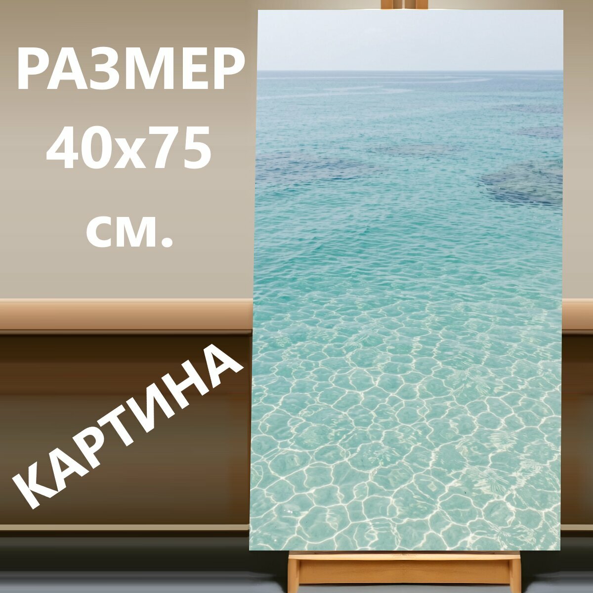 Картина на холсте "Бирюзовое море у скал. Спокойная морская гладь с кристально прозрачной водой, мягкими переливами бирюзы и лазури, каменистым." на подрамнике 75х40 см. для интерьера