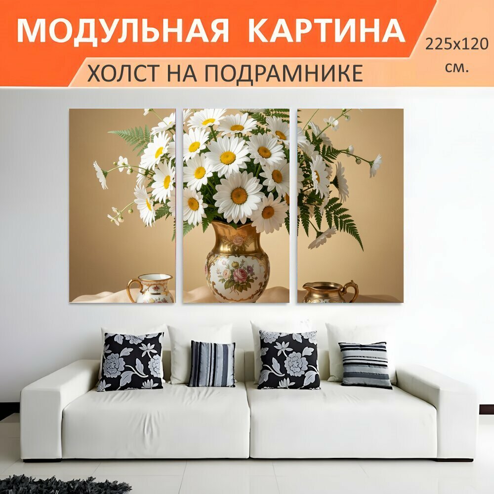 Модульная картина на холсте "Ромашки в золотом натюрморте. Нежная цветочная композиция в классическом стиле: белые полевые соцветия с." триптих на подрамнике 225х120 см. для интерьера
