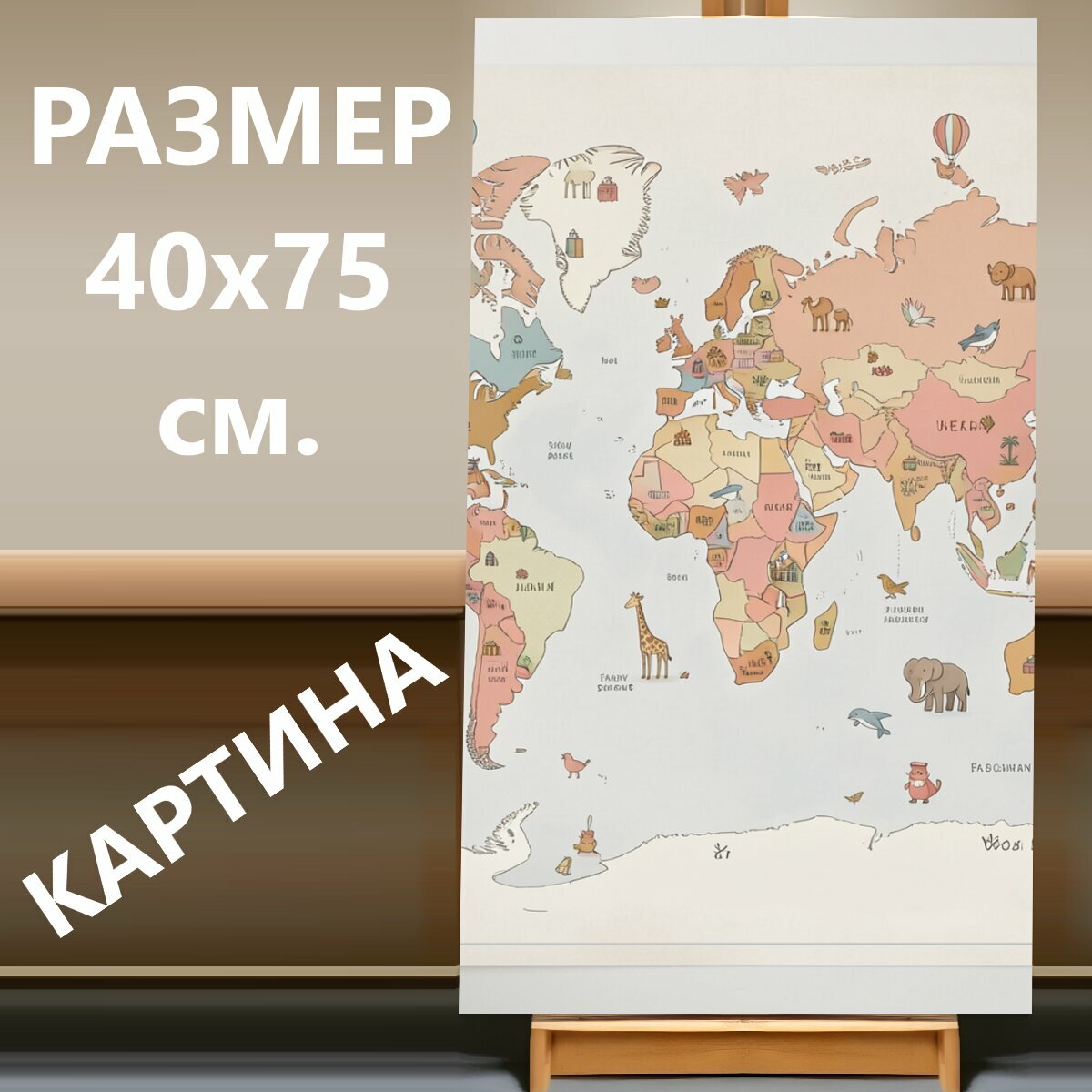 Картина на холсте "Акварельная карта мира с животными. Нежная иллюстрация мировых материков в пастельных тонах: птицы, слоны, жирафы, дельфины." на подрамнике 75х40 см. для интерьера