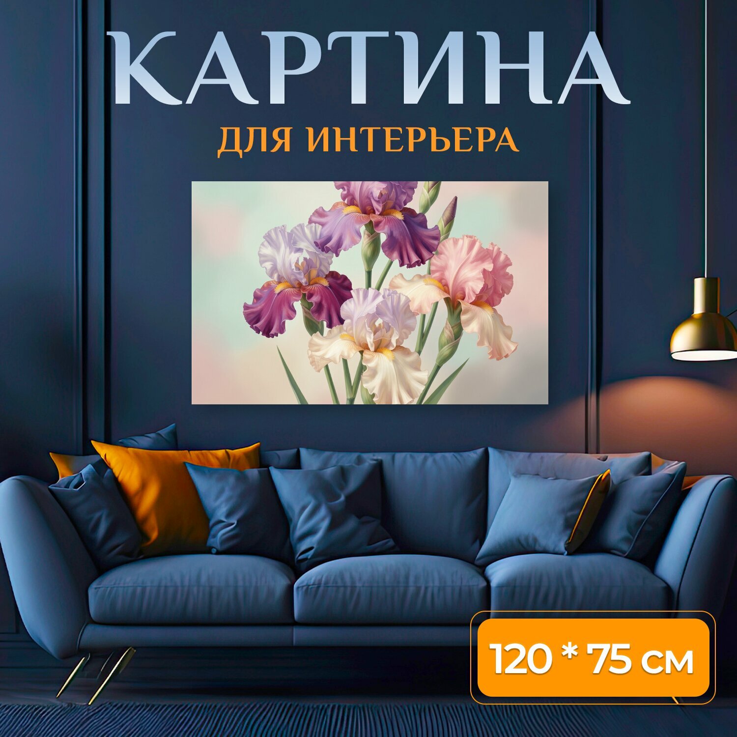 Картина на холсте "Цветущие ирисы в пастельных тонах. Нежная флористическая композиция с крупными бутонами ирисов в лиловых, розовых и." на подрамнике 120х75 см. для интерьера