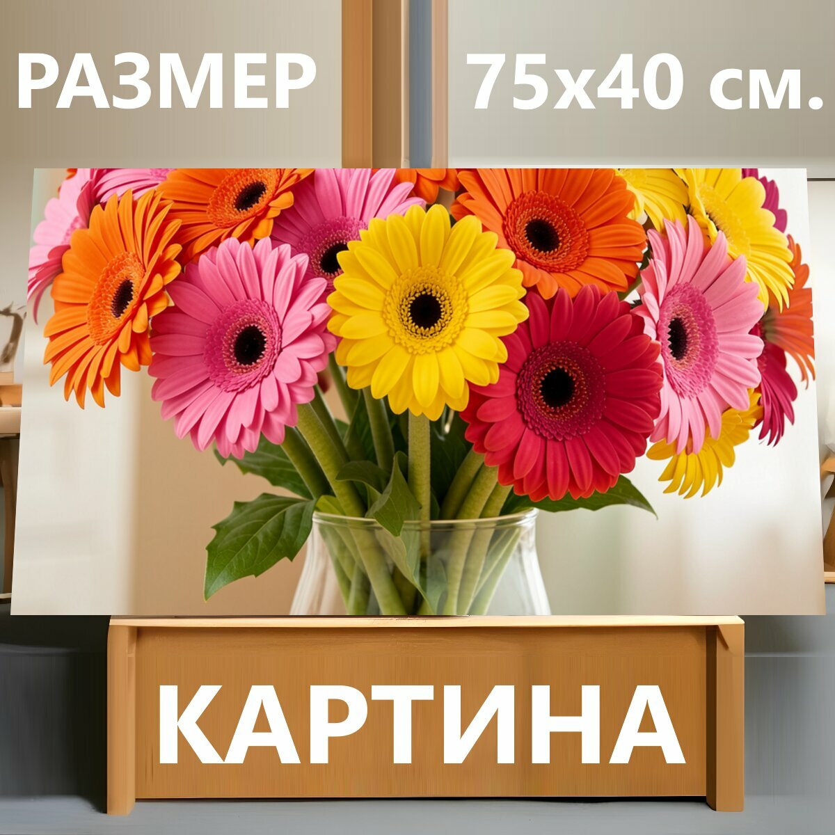 Картина на холсте "Яркие герберы в стеклянной вазе. Пышный букет разноцветных гербер в прозрачном сосуде, сочные оттенки розового, оранжевого и." на подрамнике 75х40 см. для интерьера