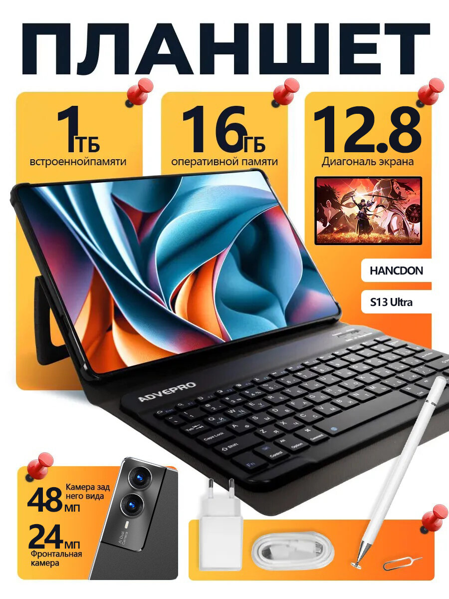Планшет с клавиатурой Galaxy S13 12.8', 16GB/1024GB LTE, планшет андроид игровой со стилусом