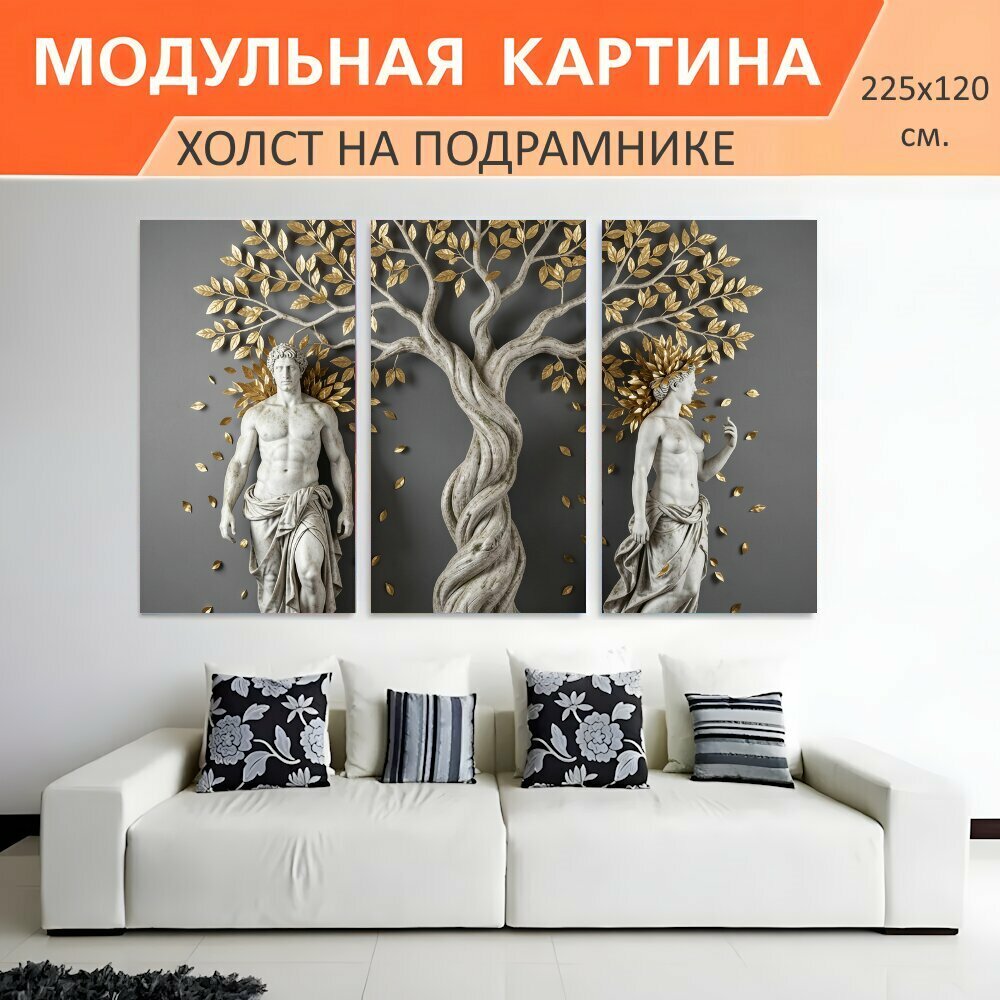 Модульная картина на холсте "Античные статуи и золотое дерево. Симметричная композиция в неоклассическом стиле: два мраморных мужских." триптих на подрамнике 225х120 см. для интерьера