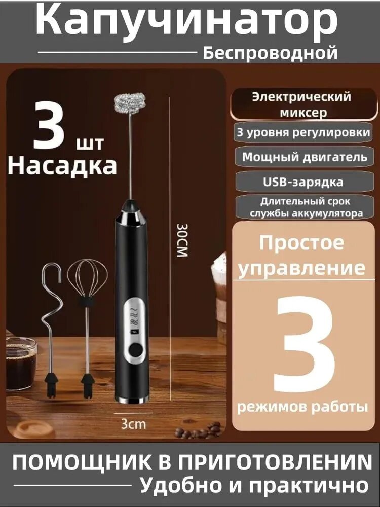 Капучинатор и вспениватель для молока электрический
