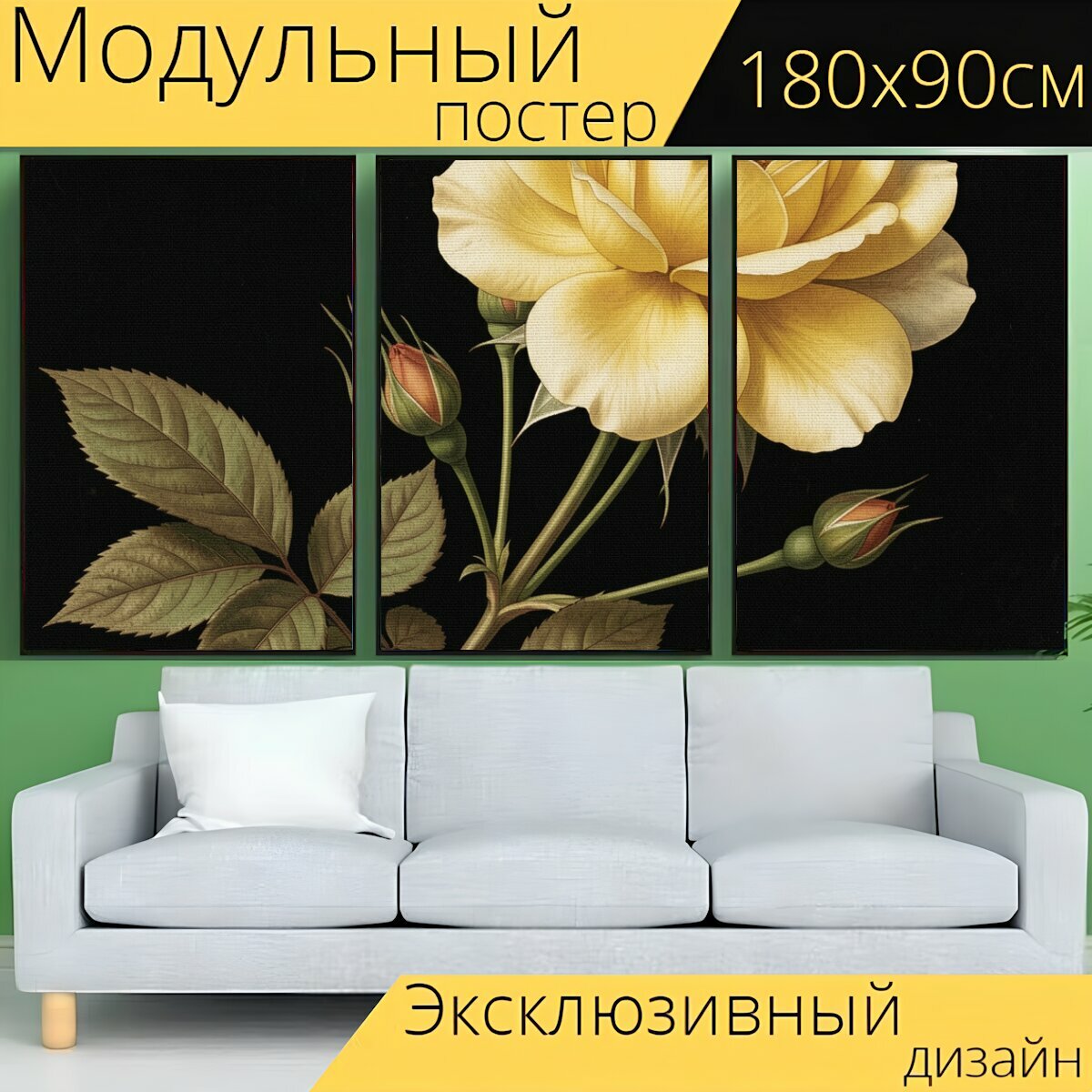 Модульный постер "Жёлтая роза на чёрном фоне. Изящный ботанический сюжет с крупным кремово-жёлтым цветком, бутонами и резными." 180 x 90 см. для интерьера на стену в тубусе