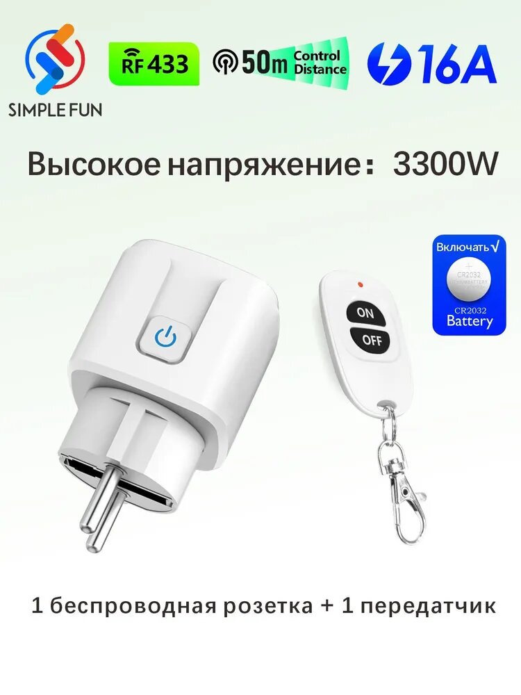 433МГц Умная розетка 16А 220В с пультом Используется в бытовой технике
