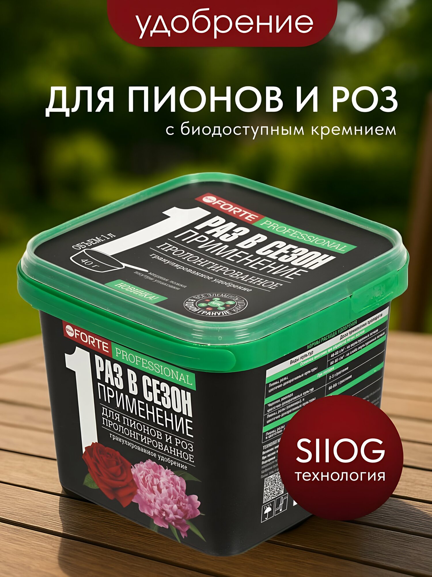 Удобрение Bona Forte для пионов и роз пролонгированное с биодоступным кремнием, гранулы для роста и цветения, 800 г.