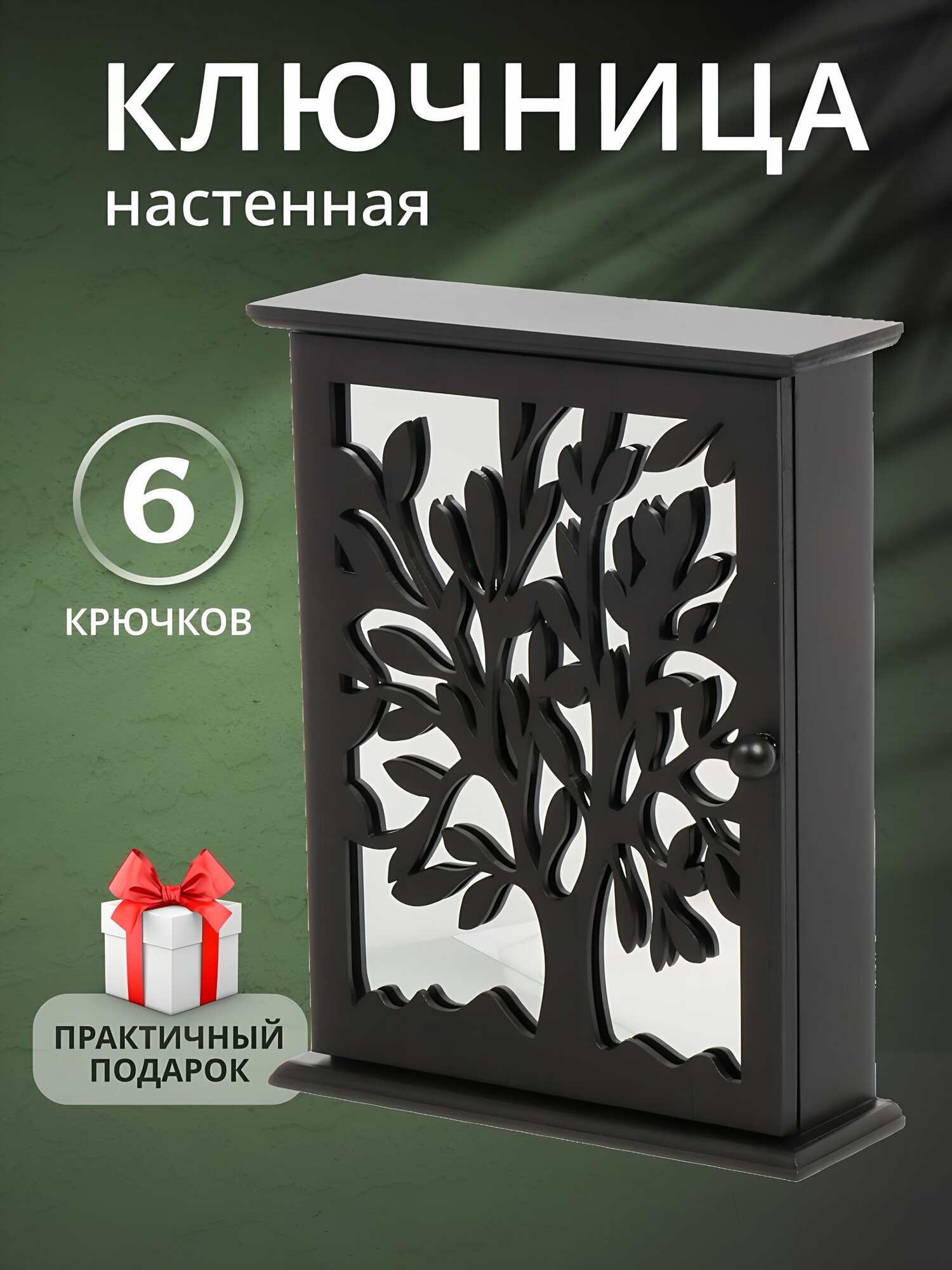 Ключница 20х26х6 см, дерево, 6 крючков, декоративная, Y6-10522