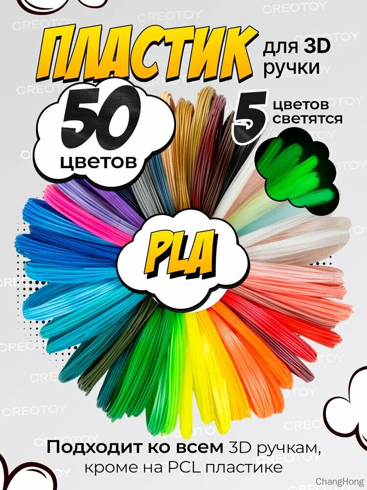 Картридж для 3D-ручки PLA пластик 1.75 мм, 50 цветов, для 3D ручек