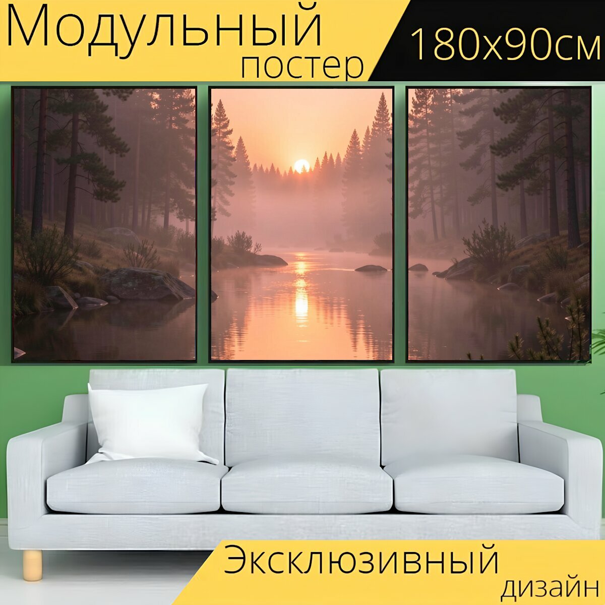 Модульный постер "Лесная река на рассвете. Туманная водная гладь среди высоких сосен, мягкое сияние восходящего солнца, розово-золотые." 180 x 90 см. для интерьера на стену в тубусе