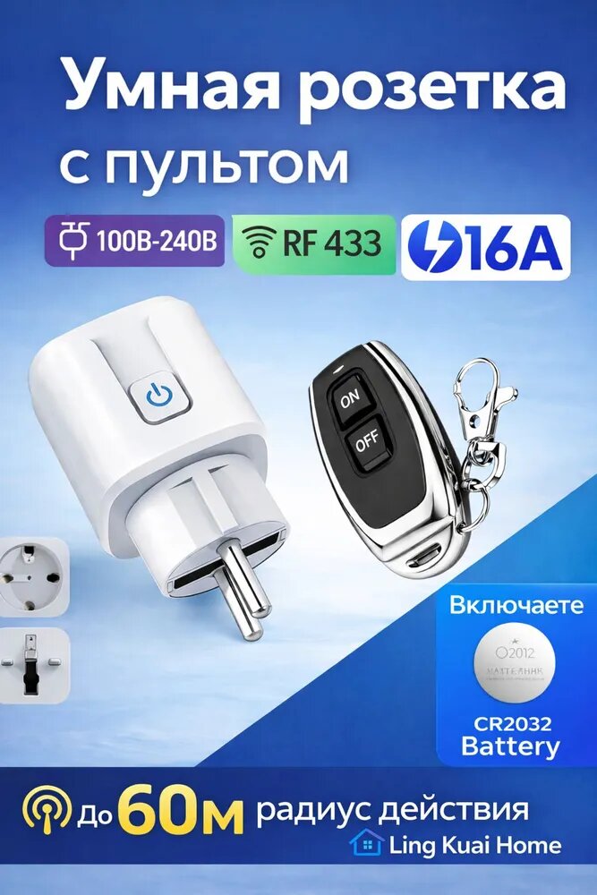 Беспроводная розетка с пультом ДУ RF 433 МГц / Дистанционный выключатель питания без Wi-Fi / Управление техникой на расстоянии
