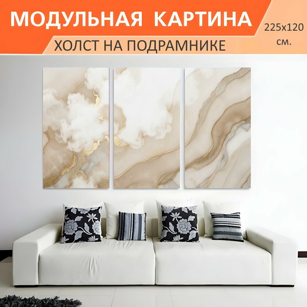 Модульная картина на холсте "Абстрактный мраморный фон с золотом. Нежная абстракция с плавными прожилками, мерцающими золотистыми." триптих на подрамнике 225х120 см. для интерьера