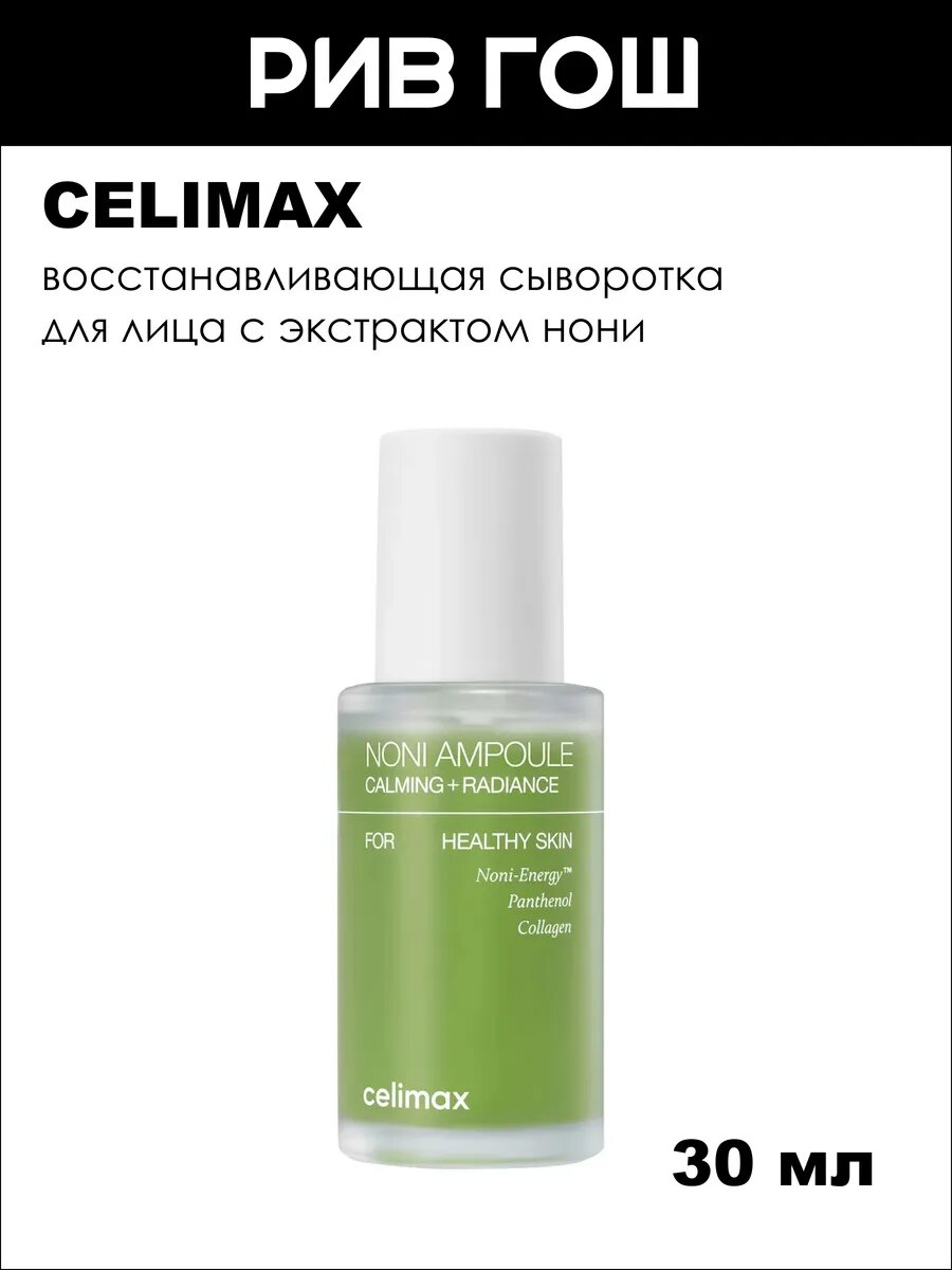 Сыворотка для лица восстанавливающая с экстрактом нони, 30 мл