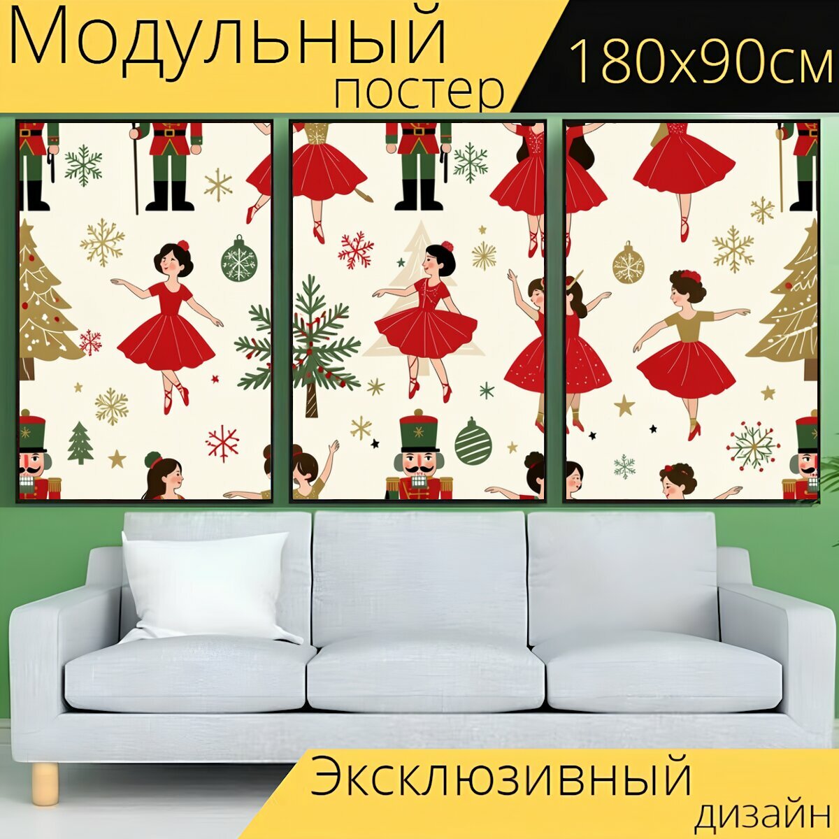 Модульный постер "Новогодние танцоры и щелкунчики. Праздничный повторяющийся узор с балеринами, солдатиками и зимними елками." 180 x 90 см. для интерьера на стену в тубусе