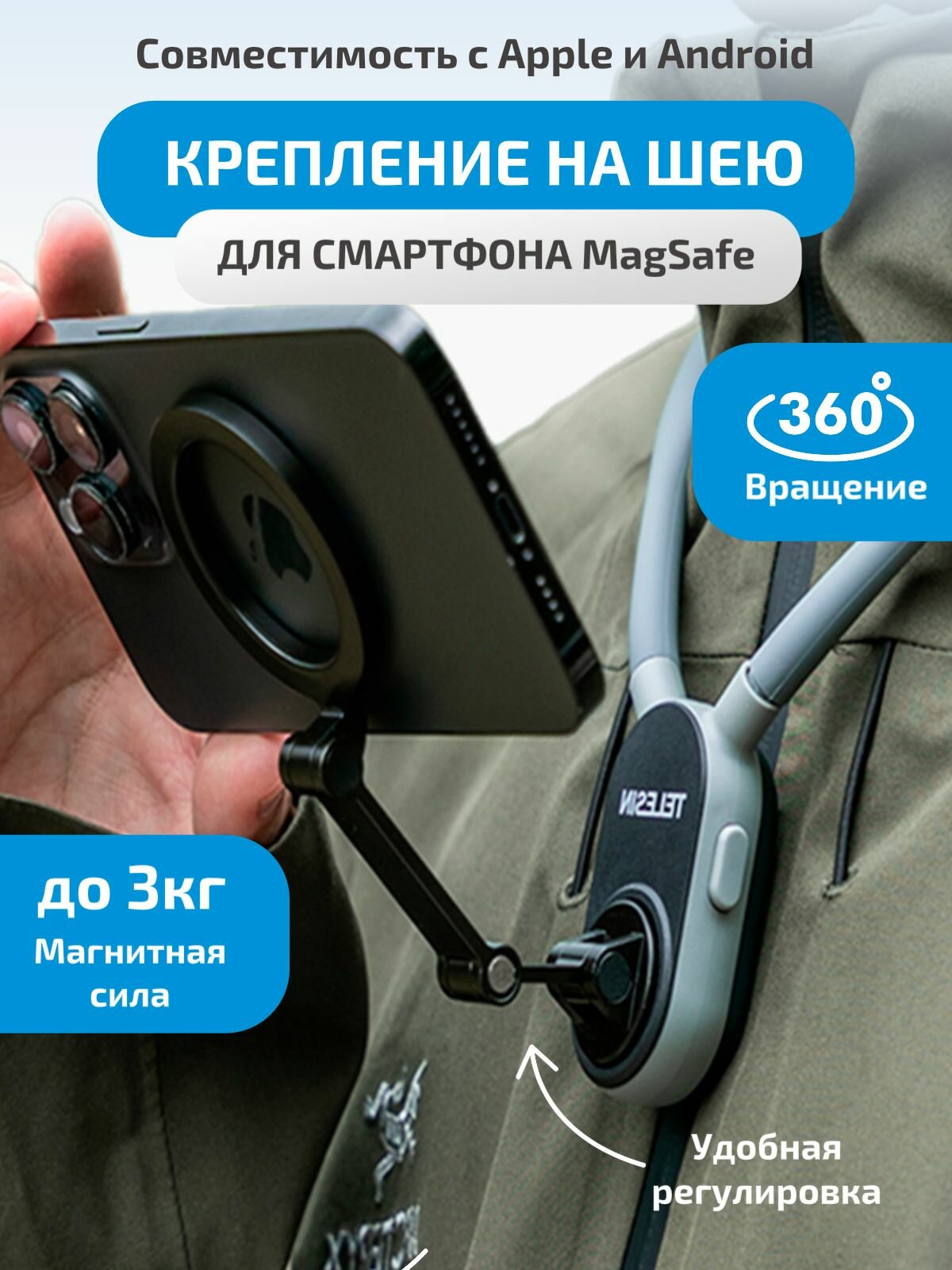 Крепление для смартфона Telesin на шею магнитный держатель MagSafe