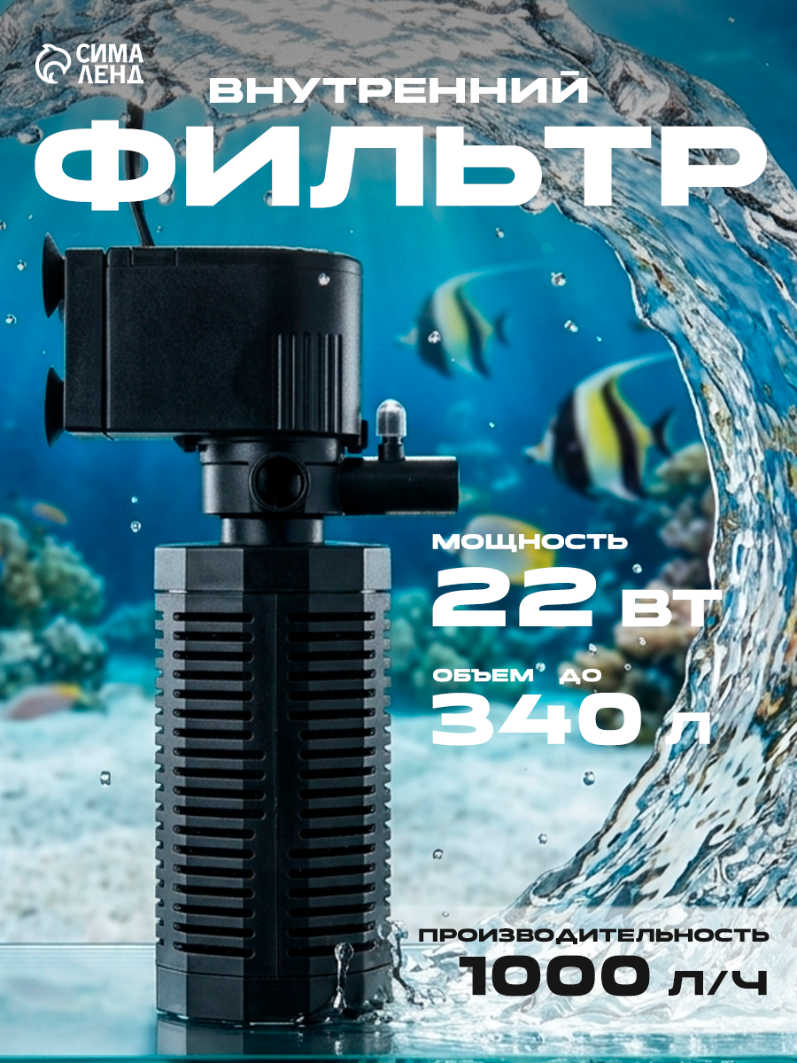 Фильтр Hidom "AP-1350L", для аквариума, 1000л/ч, мощность 22Вт, с трубкой для аэрации