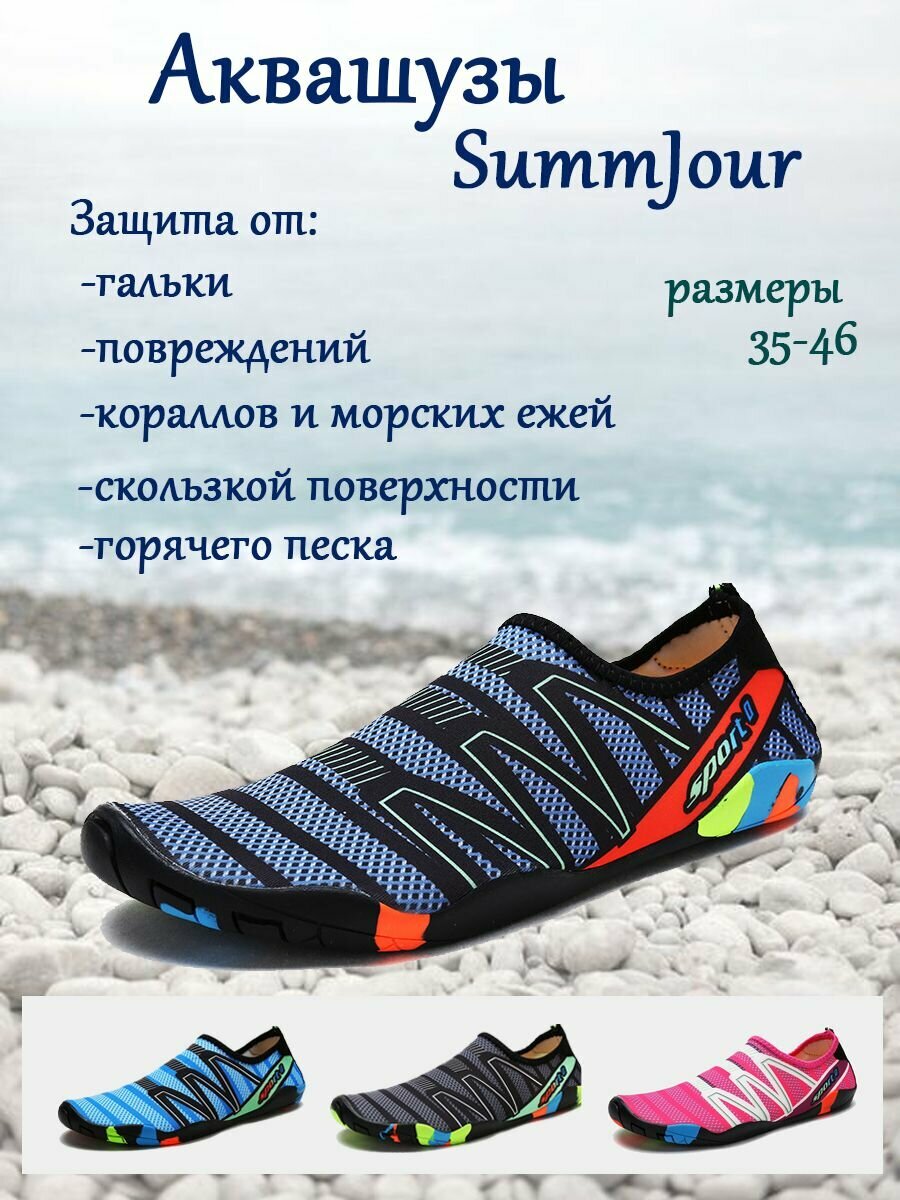 Аквашуз SUMMJOUR