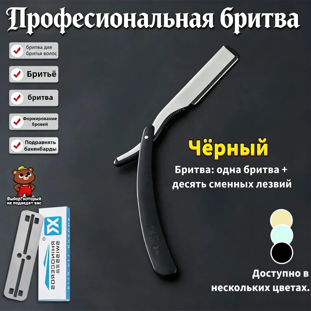 Профессиональная опасная бритва для парикмахерских и личного использования, набор бритья