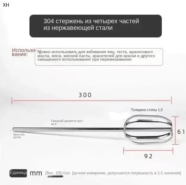 Венчик для замешивания прикормки из нержавеющей стали-30cm