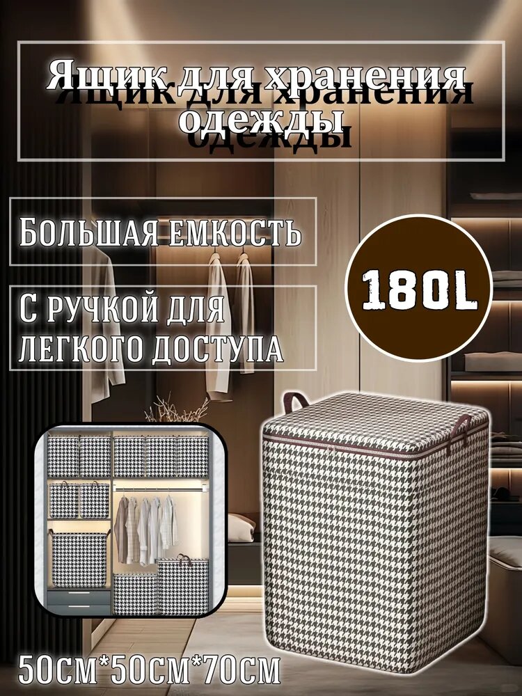 Qu Cheng Коробка для хранения длина 50 см, ширина 50 см, высота 70 см.
