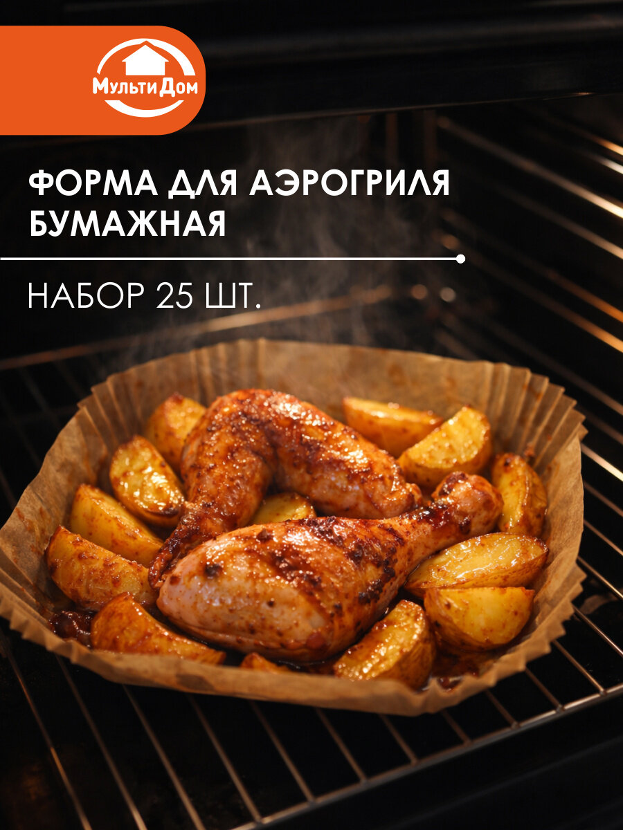 Форма для аэрогриля, бумага 25 шт. силиконизированная 16х16х4,5 см
