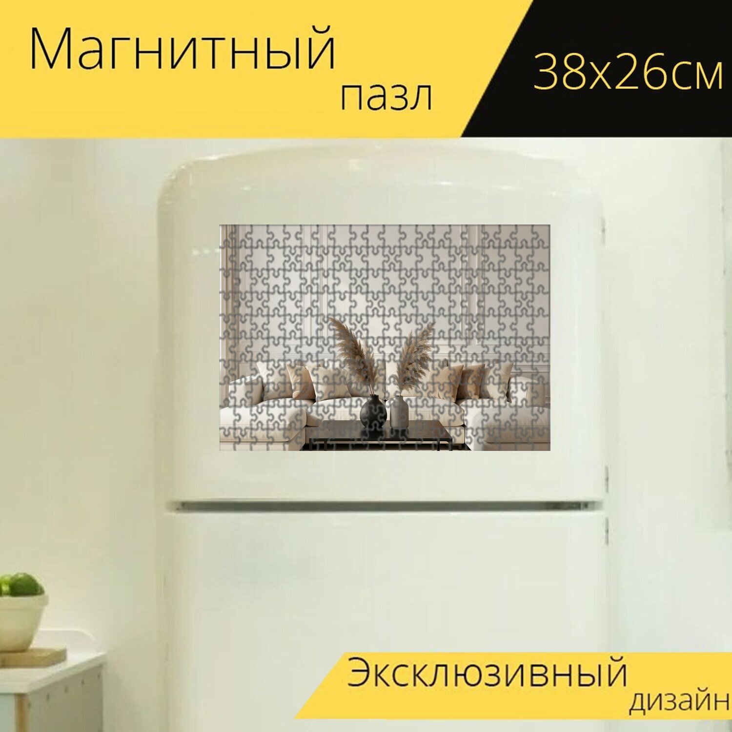 Магнитный пазл "Светлый минималистичный интерьер гостиной. Уютная современная комната в бежево-белой гамме с мягким угловым диваном, декоративными." для интерьера, 38х26 см.