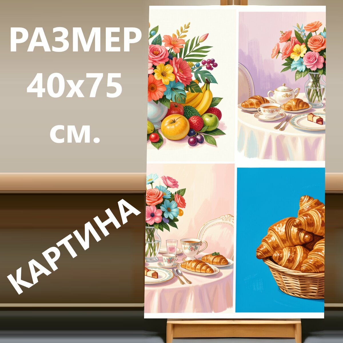 Картина на холсте "Цветы, фрукты и круассаны. Яркие натюрморты в нежной пастельной гамме: букеты в вазах, сочные плоды, чайная сервировка и." на подрамнике 75х40 см. для интерьера