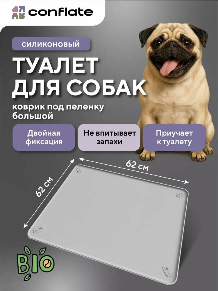 Лоток для собак мелких пород и средних / туалет для собак под пеленку силиконовый 62 * 62 см серый, Conflate ZOO