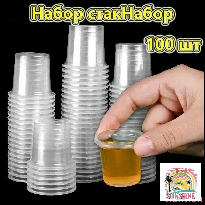 Прозрачные одноразовые стаканчики 20 мл для рассады и напитков, 100 шт