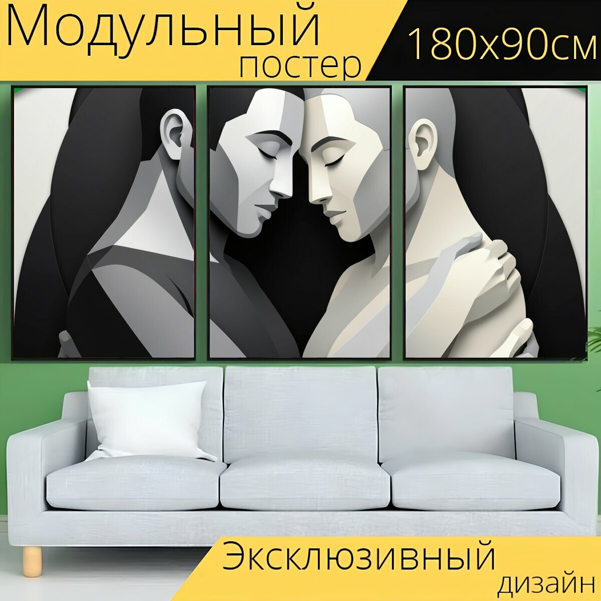 Модульный постер "Двое в нежных объятиях. Минималистичная абстрактная иллюстрация пары, прижавшейся лбами и обнимающей друг друга." 180 x 90 см. для интерьера на стену в тубусе