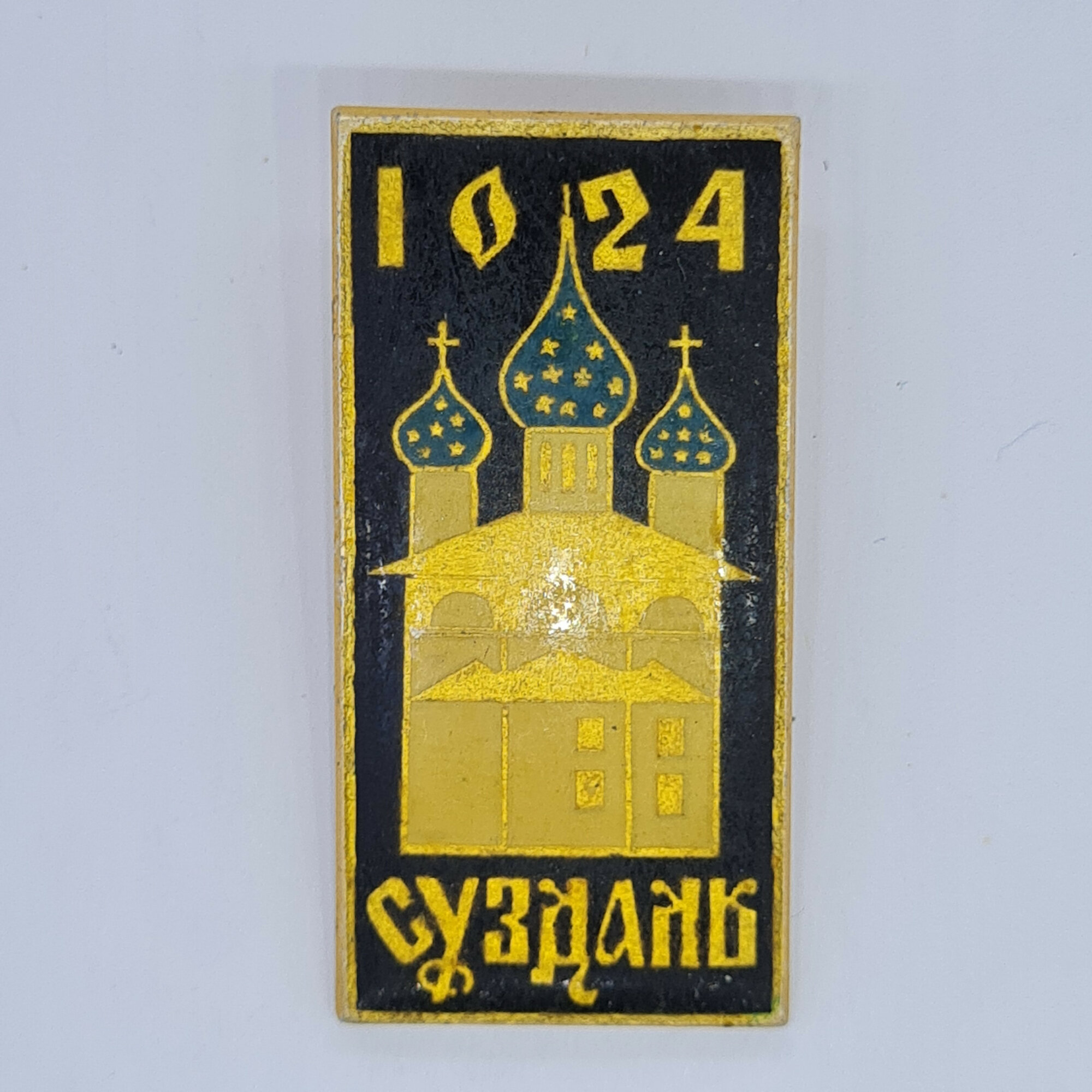 Значок СССР 1024 суздаль, храм с куполами, эмаль, редкая коллекция, советский и винтажный