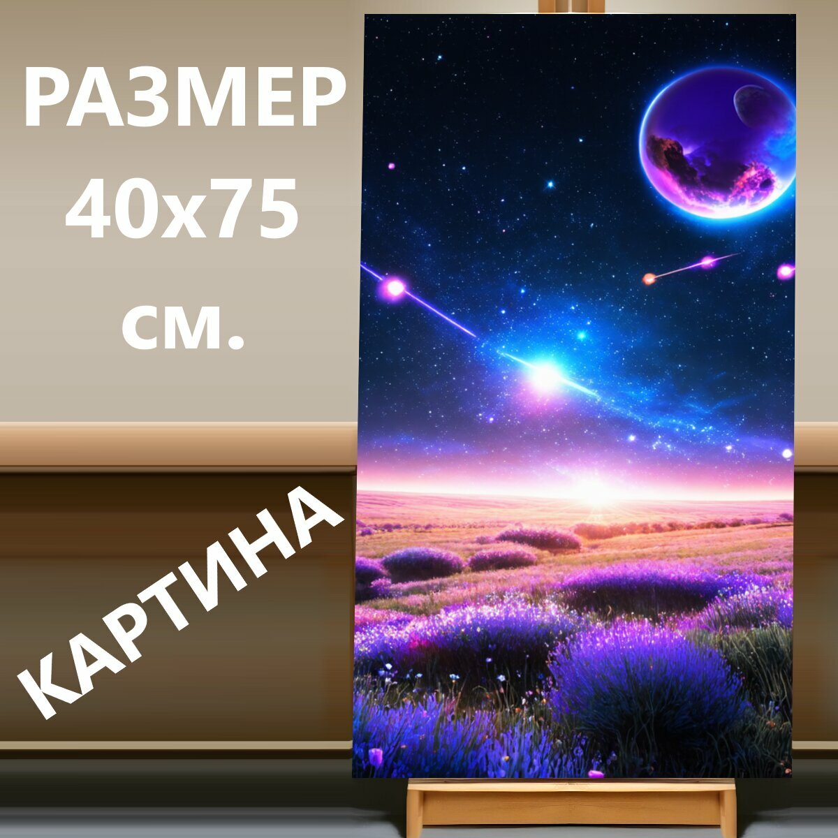 Картина на холсте "Природа в стиле неоновый: неоновый космос с светящимися планетами и кометами над ярким ландшафтом" на подрамнике 75х40 см. для интерьера