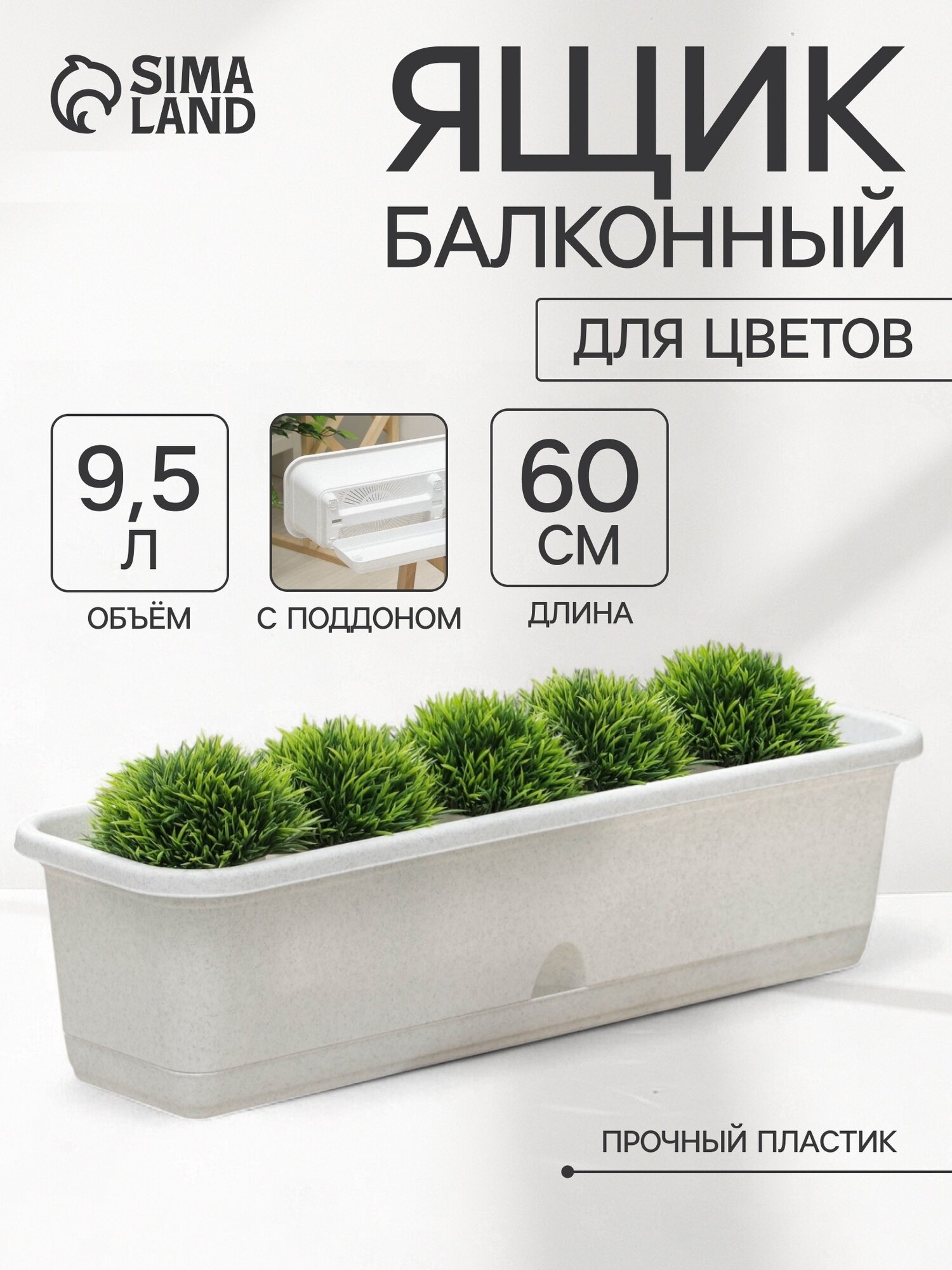 Балконный ящик для цветов IDEA М-Пластика, мраморный, с поддоном, 60 см