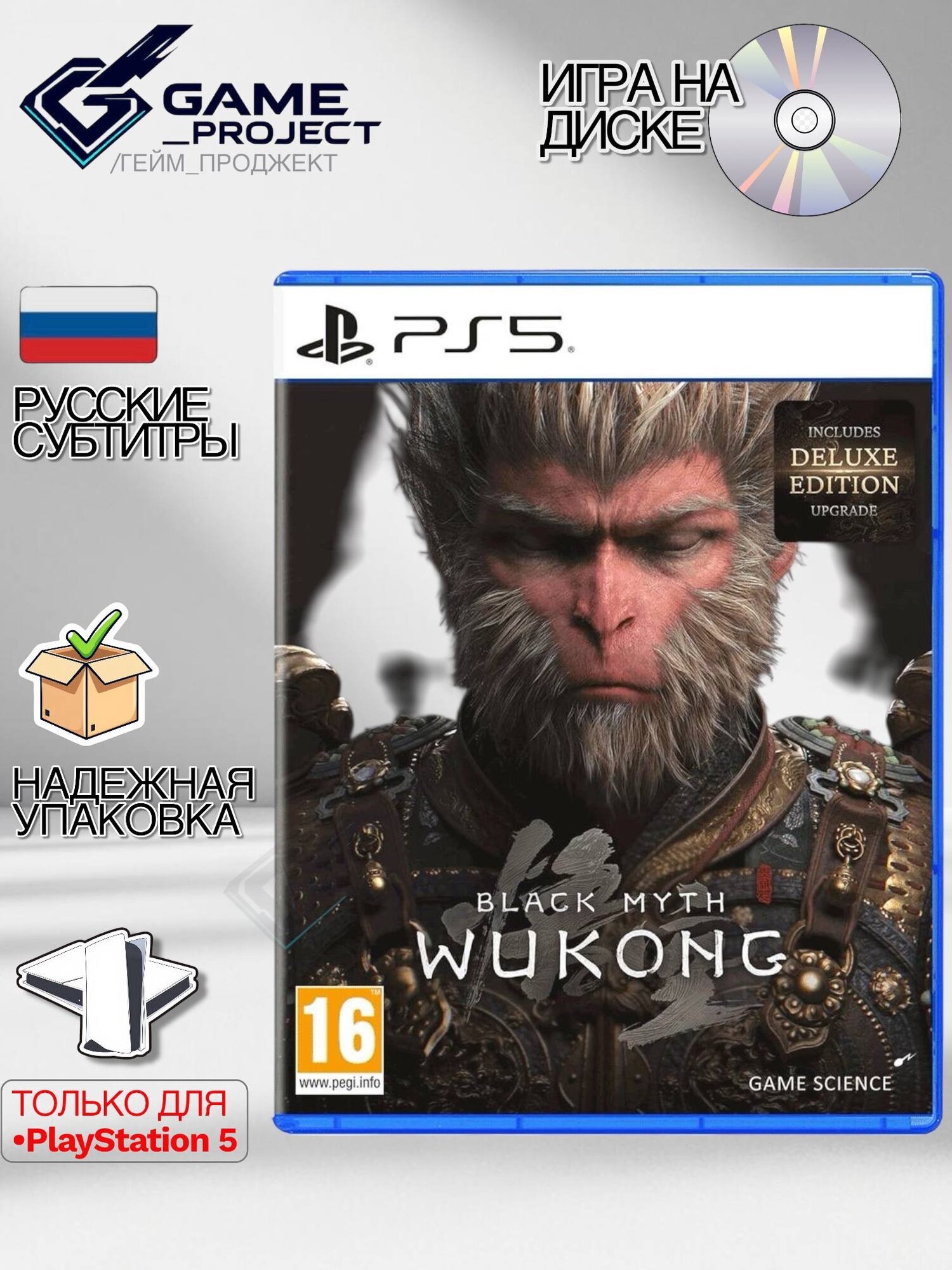 Игра Black Myth: Wukong, для PlayStation 5 , Blu-ray, Русские субтитры