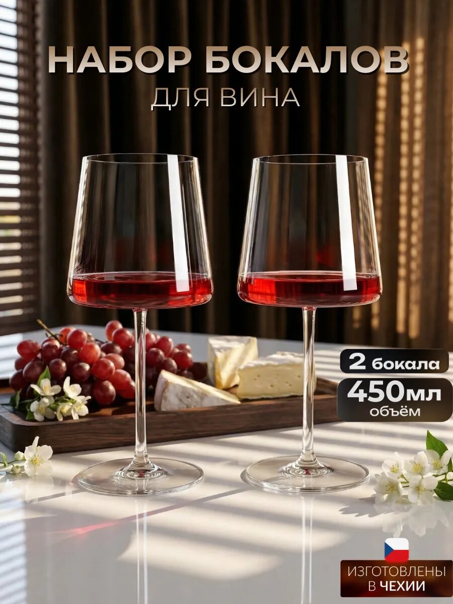 Бокалы для вина 2 шт. (450мл.) хрустальное стекло Crystal Slipper