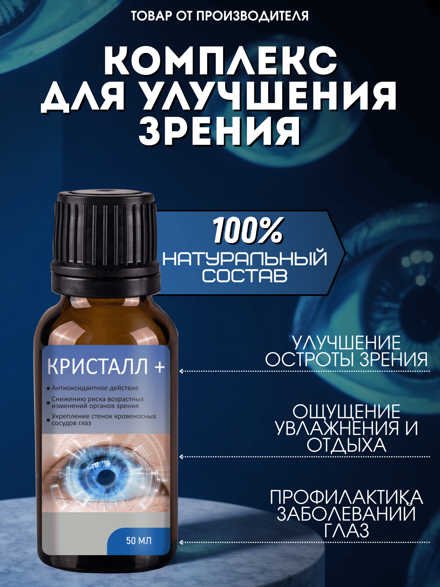 Пищевая добавка на растительной основе Кристалл+, активные ингридиенты, натуральный состав, 50 мл