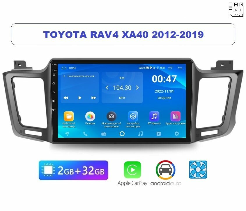 Автомагнитола Toyota RAV4 2012-2019 XA40 Android (2GB / 32GB, Wi-Fi)