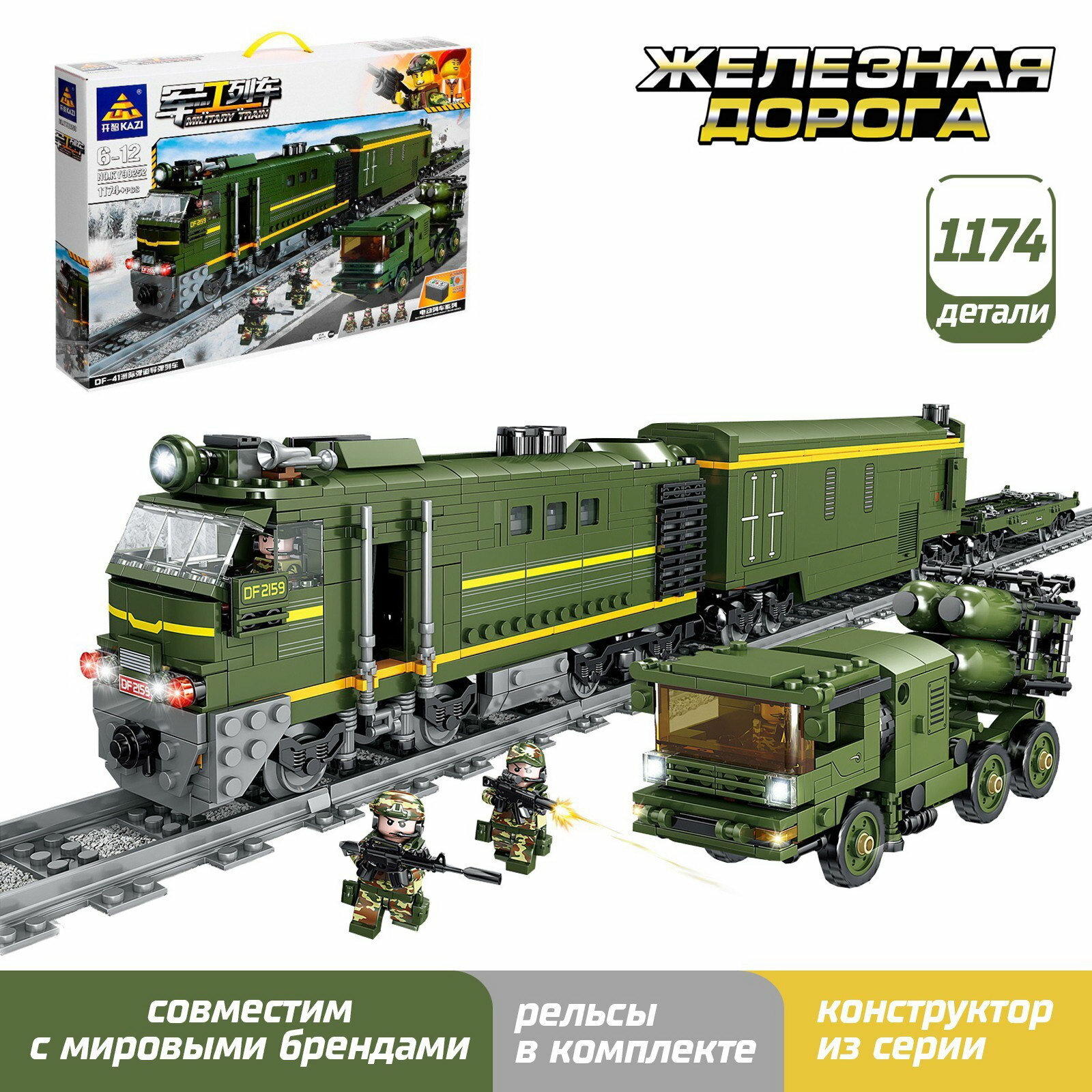 Конструктор ЖД "Военный Поезд", работает от батареек, 1174 детали