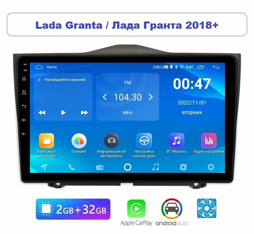Андроид магнитола Lada Granta / Лада гранта 2018-2026, (2GB / 32GB, CarPlay и Android Auto)
