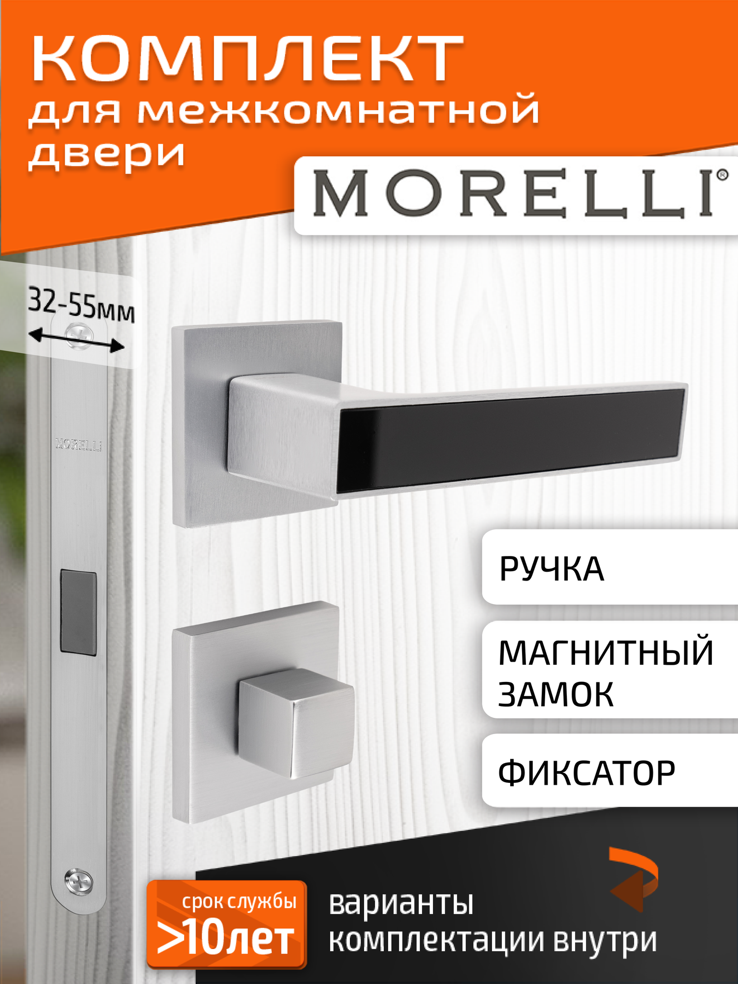 Комплект для межкомнатной двери Morelli / Дверная ручка MH 48 S6 SSC/BL + поворотник+магнитный замок/ супер матовый хром